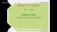 python视频教程 - 041魔法方法:构造和析构_标清