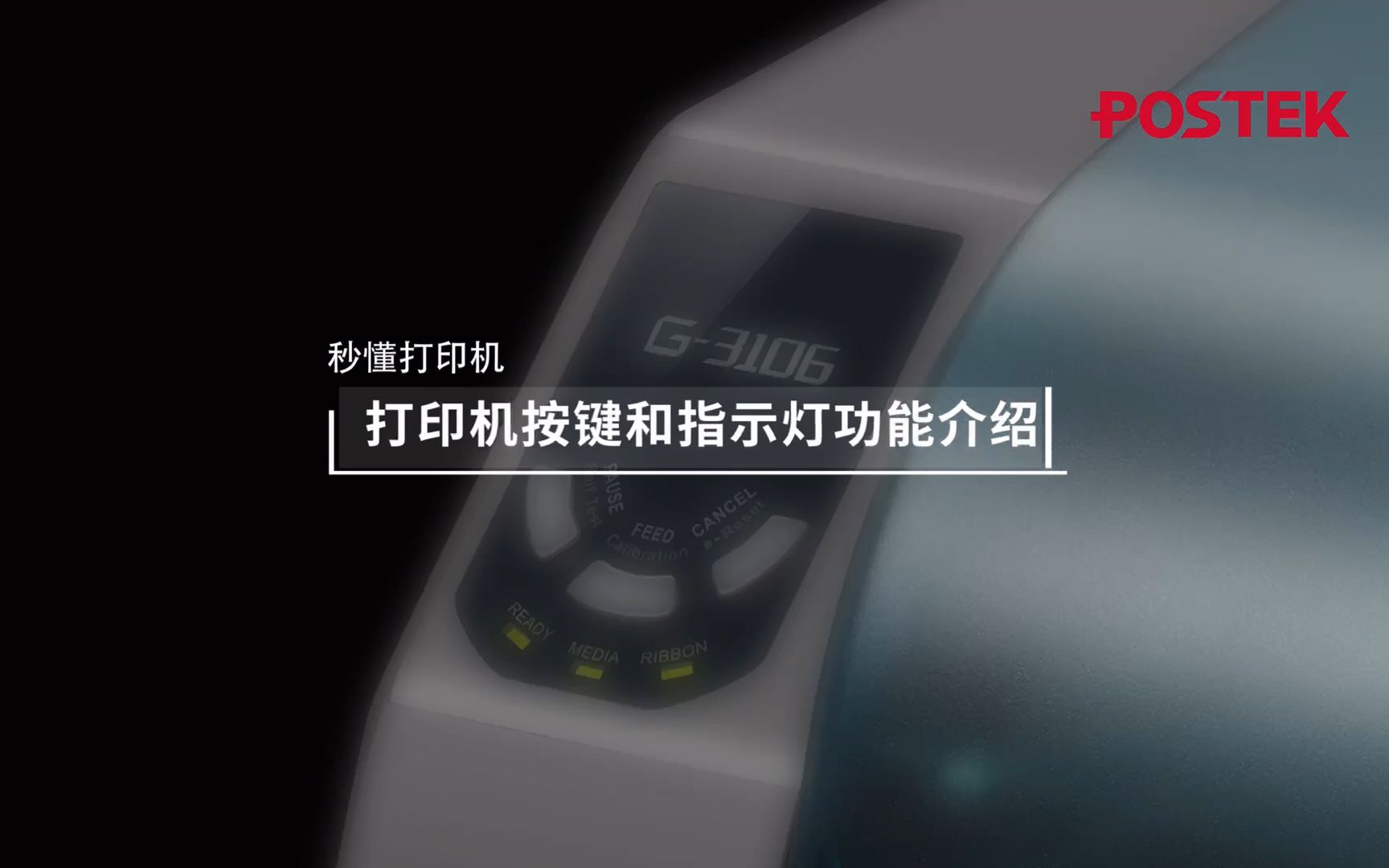 秒懂打印机-打印机按键和指示灯功能介绍