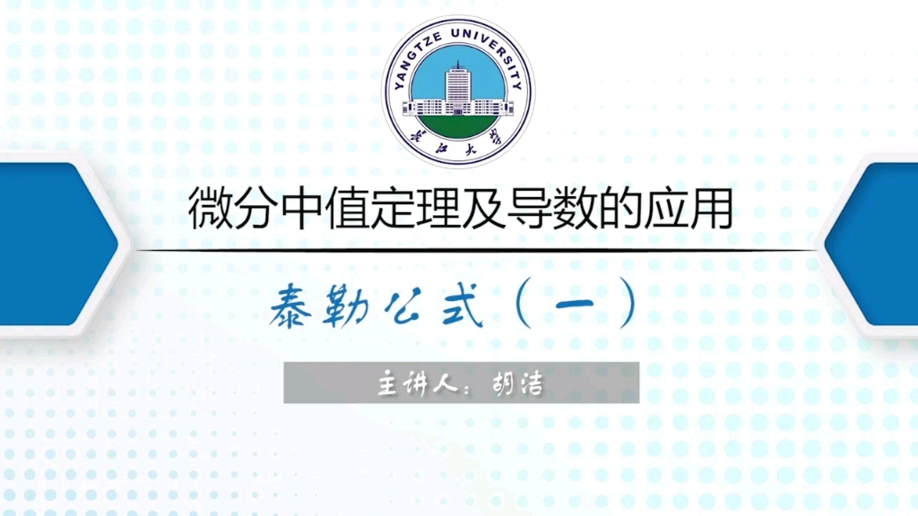 考研党看进来!高等数学-泰勒公式第一讲