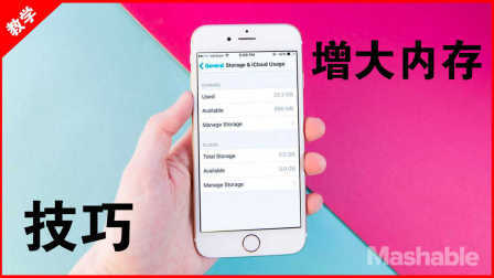 【果粉堂】iPhone手机快速增加内存的方法 苹果增大存储