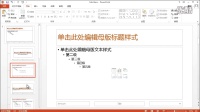 PowerPoint 2013:使用幻灯片母版自定义演示文稿