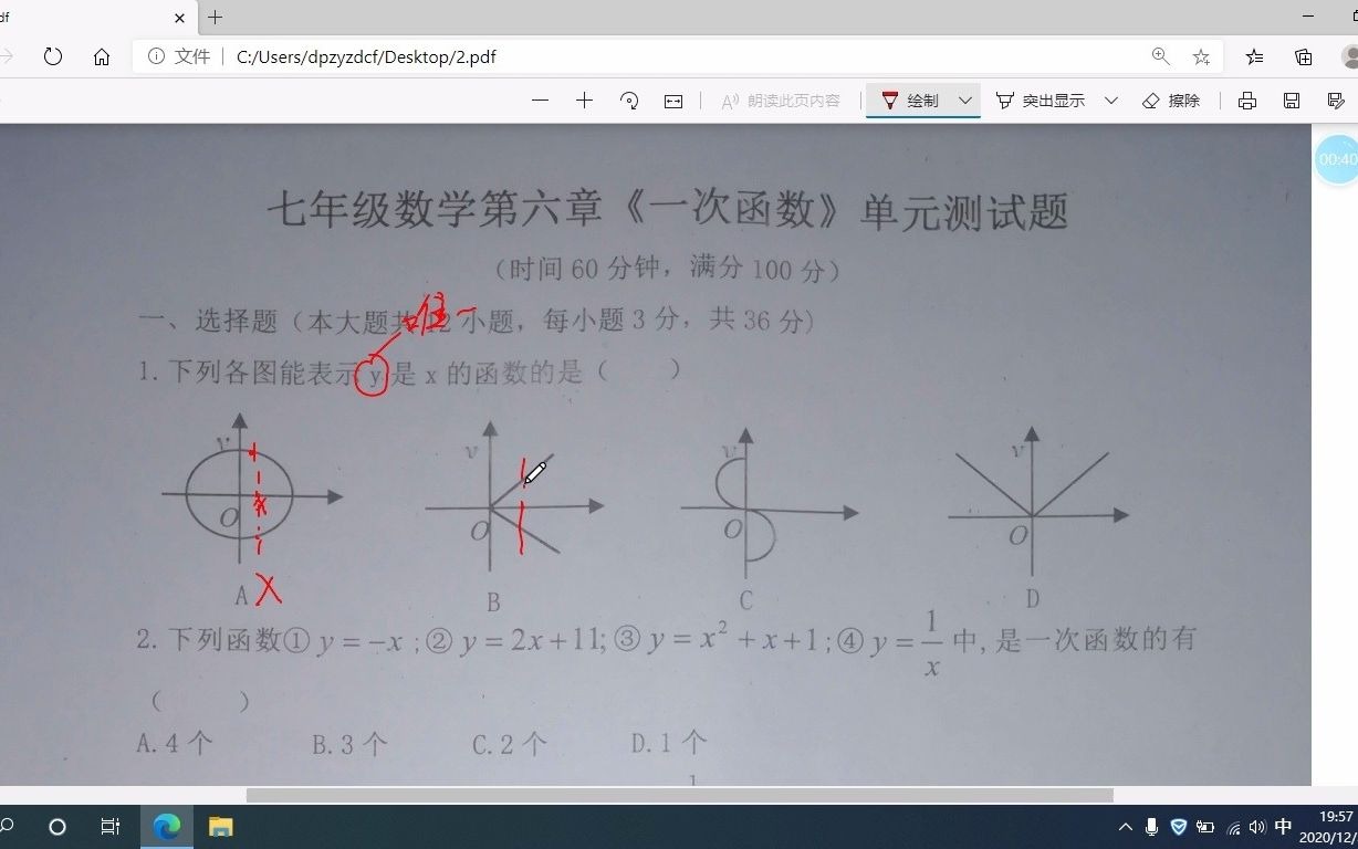 七年级数学上册第六章《一次函数》单元测试题(导学案)选择题