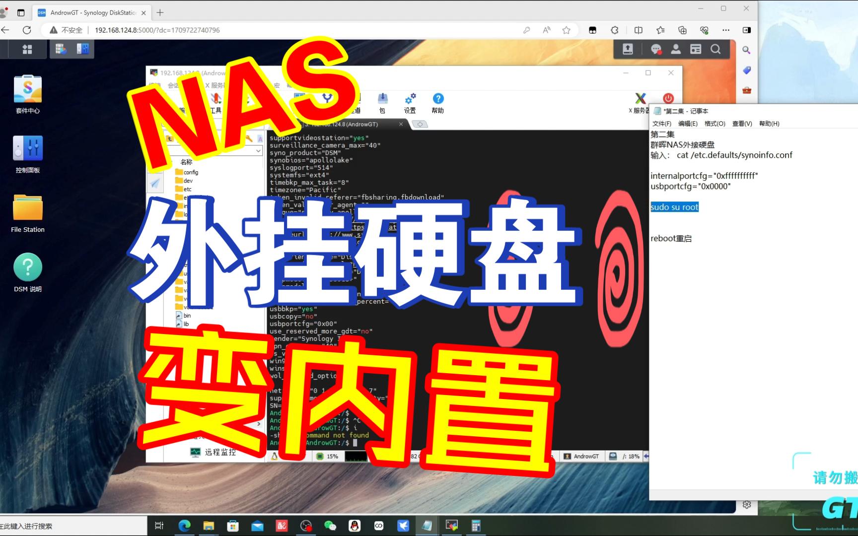第二集黑群晖NAS918+7.2外置usb硬盘改内置储存池 手把手喂饭