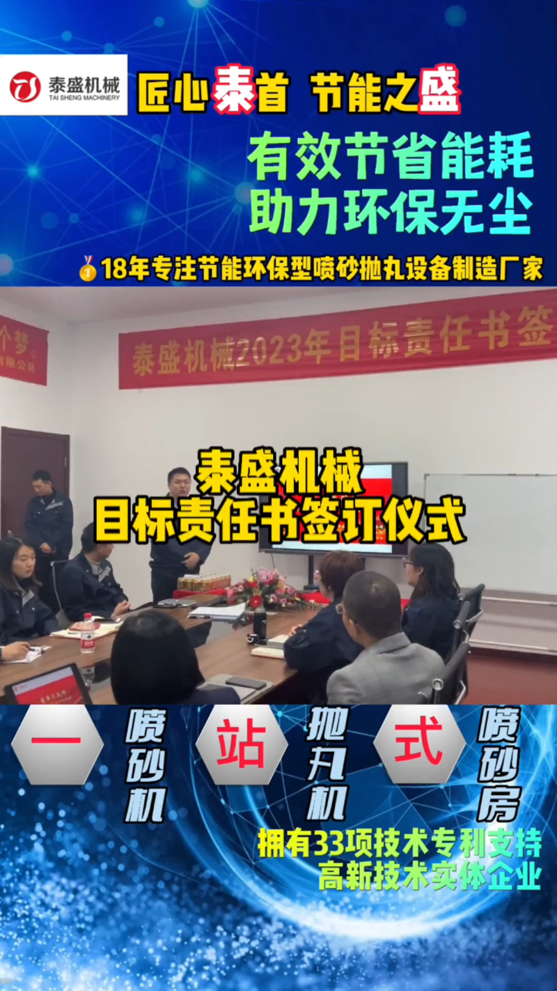 泰盛机械目标责任书签订仪式!一切的一切都是为了制造出能成为行业...