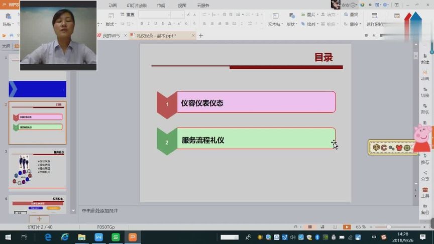 综合素养系列第二节:礼仪规范 20180927