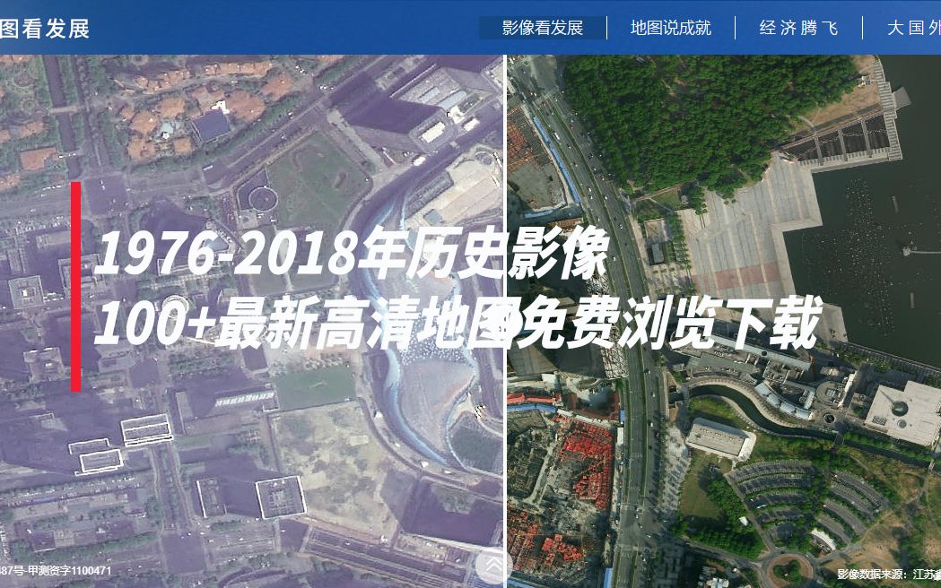 【教程】如何免费浏览下载高清历史影像卫星地图?