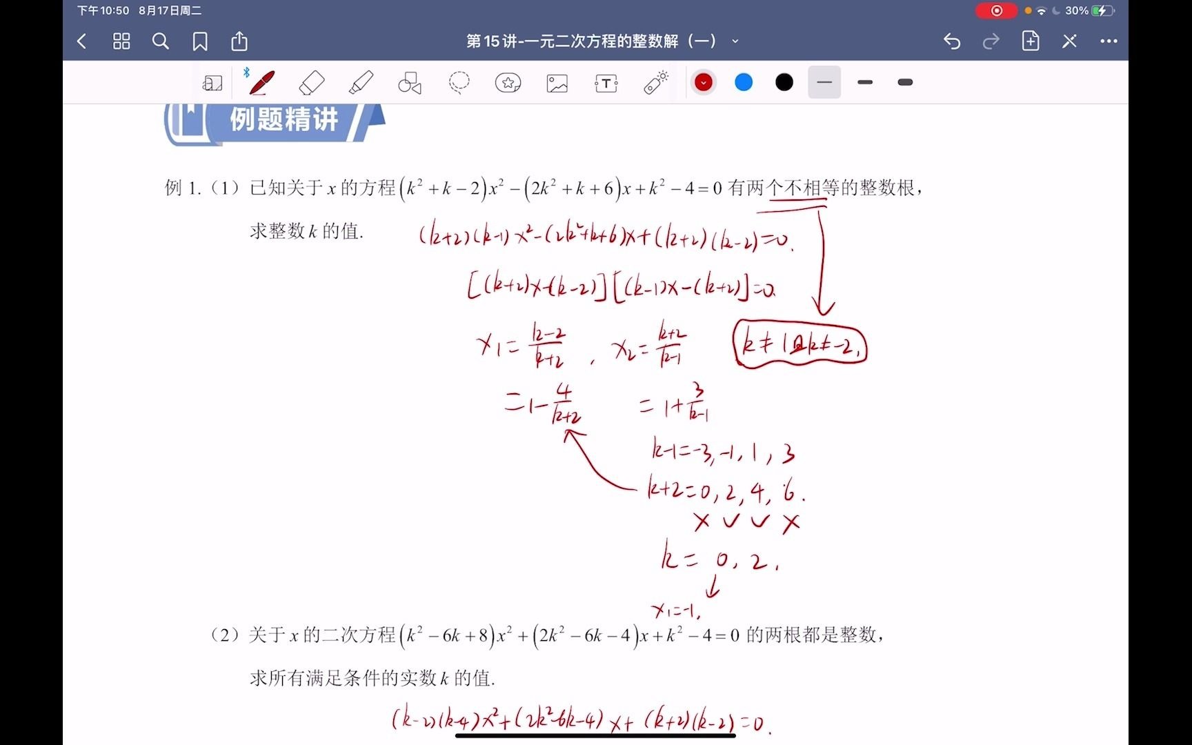 第十五讲 一元二次方程的整数解(1) 【浙大学长】教你玩转数学提前招 |...