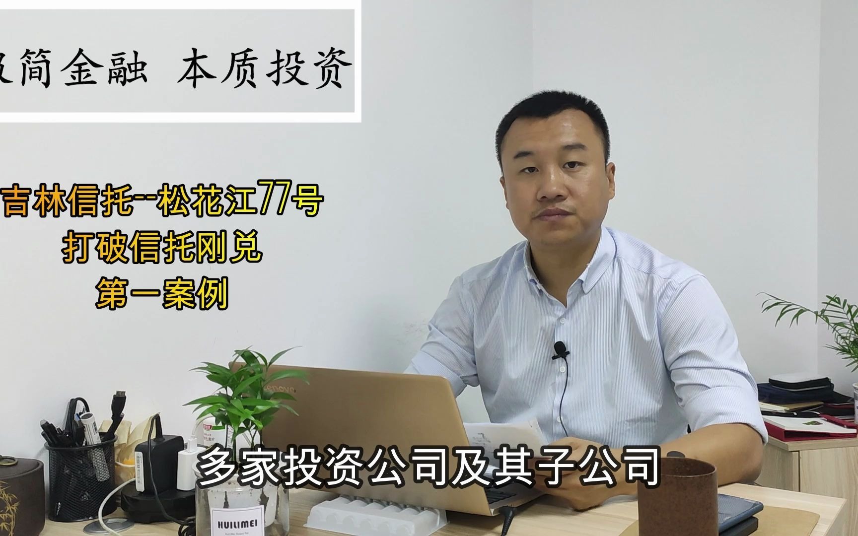 信托产品分析:300万投资收回2646元,打破刚兑吉林信托第一例