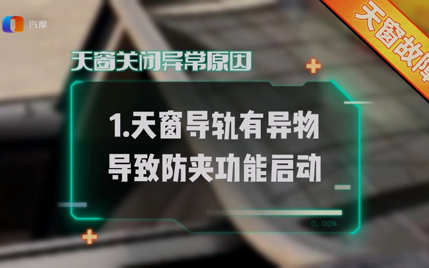 汽车一键关窗关不上怎么办?平时应该怎么保养?