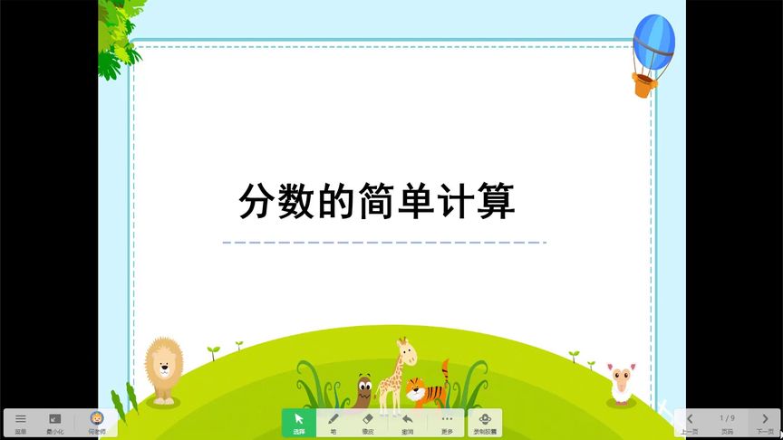 分数的简单计算