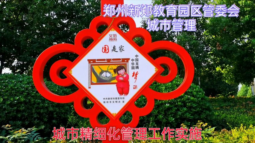 郑州南龙湖,城市精细化管理工作实施,城市环境美好与你环环相扣