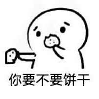 你是在刁难我小叮当 