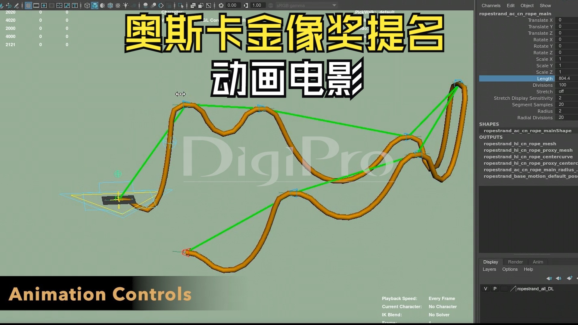 国外动画电影中绳子绑定展示