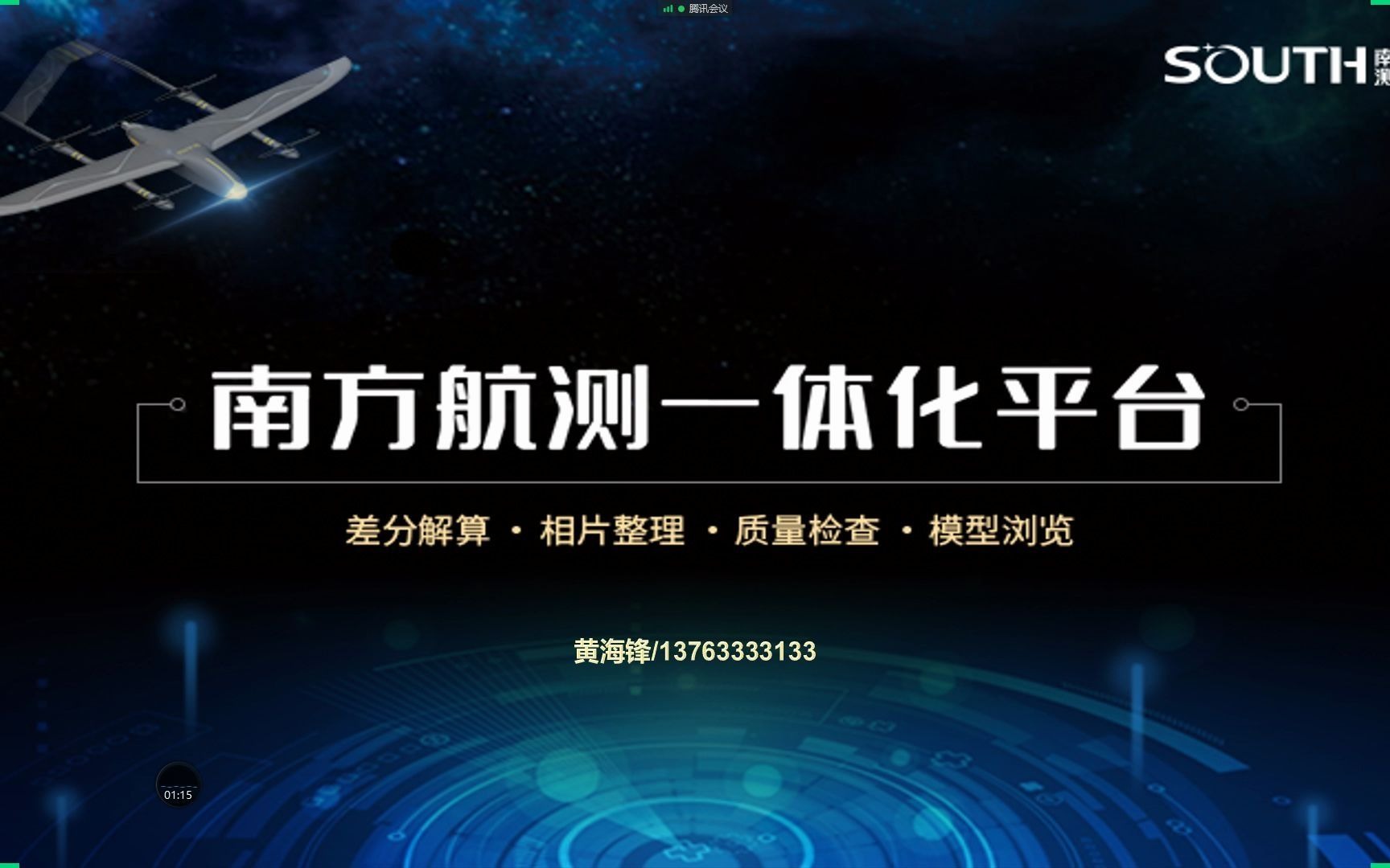 southUAV南方航测一体化处理软件—使用教程