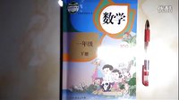 一年级数学下册 第二单元 十几减9 同步课程 教学指导 学习视频