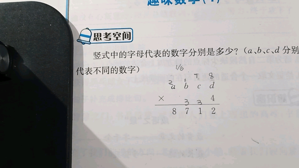0395、妙解乘法数字迷趣题