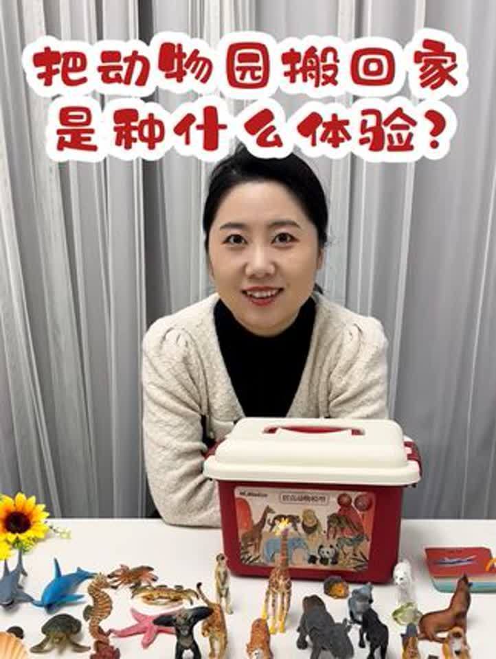 把动物世界搬回了家呀 #动物模型 #益智玩具