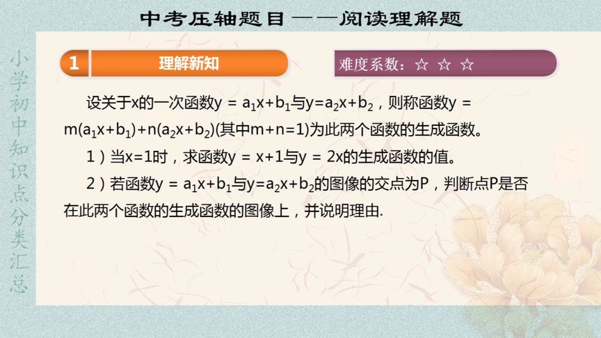 中考数学阅读理解题,难度一般却得分率不高,究竟是什么问题?