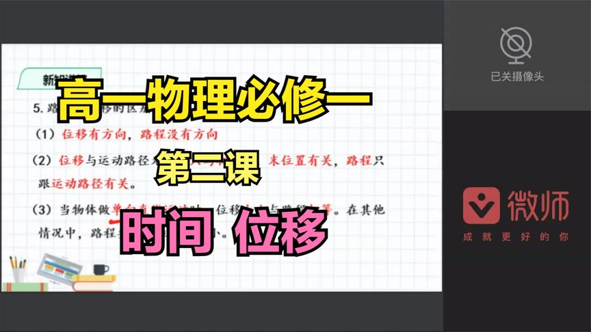 高一物理必修一,第二课,时间和位移
