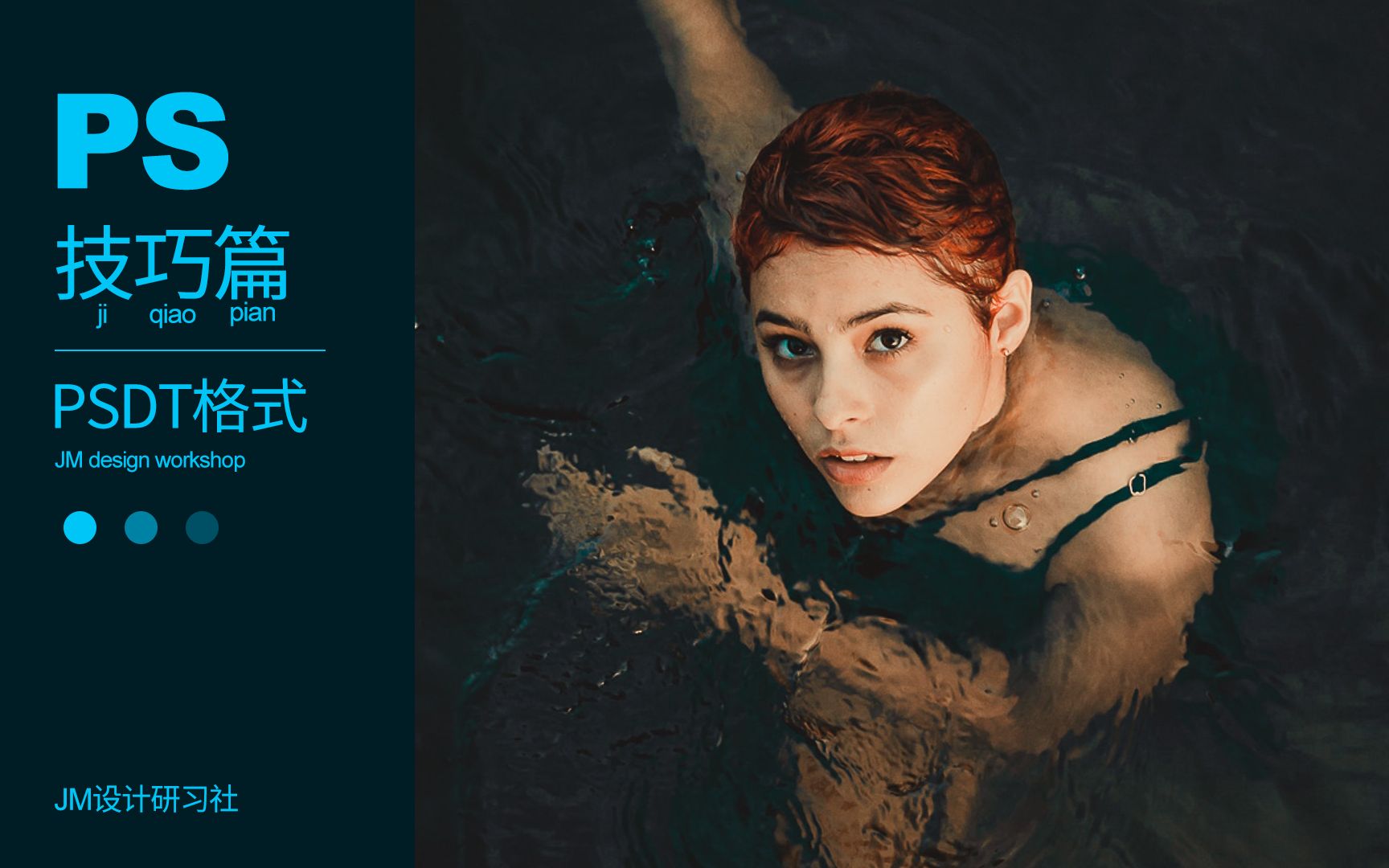 你不知道的PS新格式PSDT?