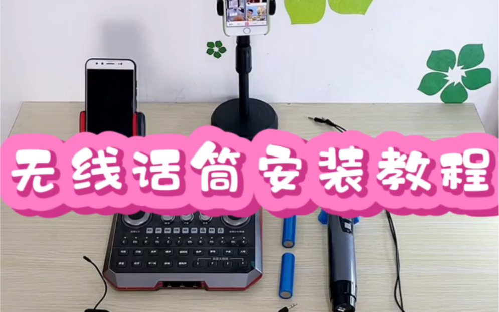 声佰乐B6声卡怎么连接无线话筒以及无线监听耳机?声佰乐B6声卡+...