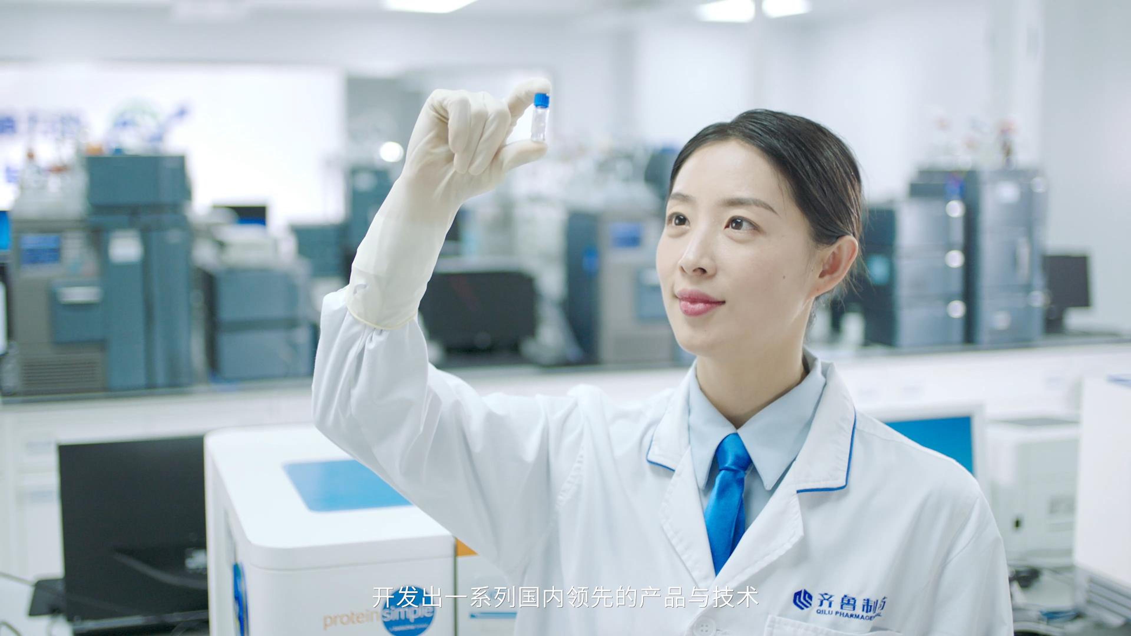 企业研发宣传片—齐鲁制药研发板块宣传片