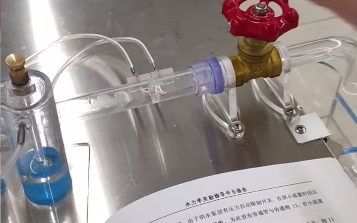 沿程水头损失室验