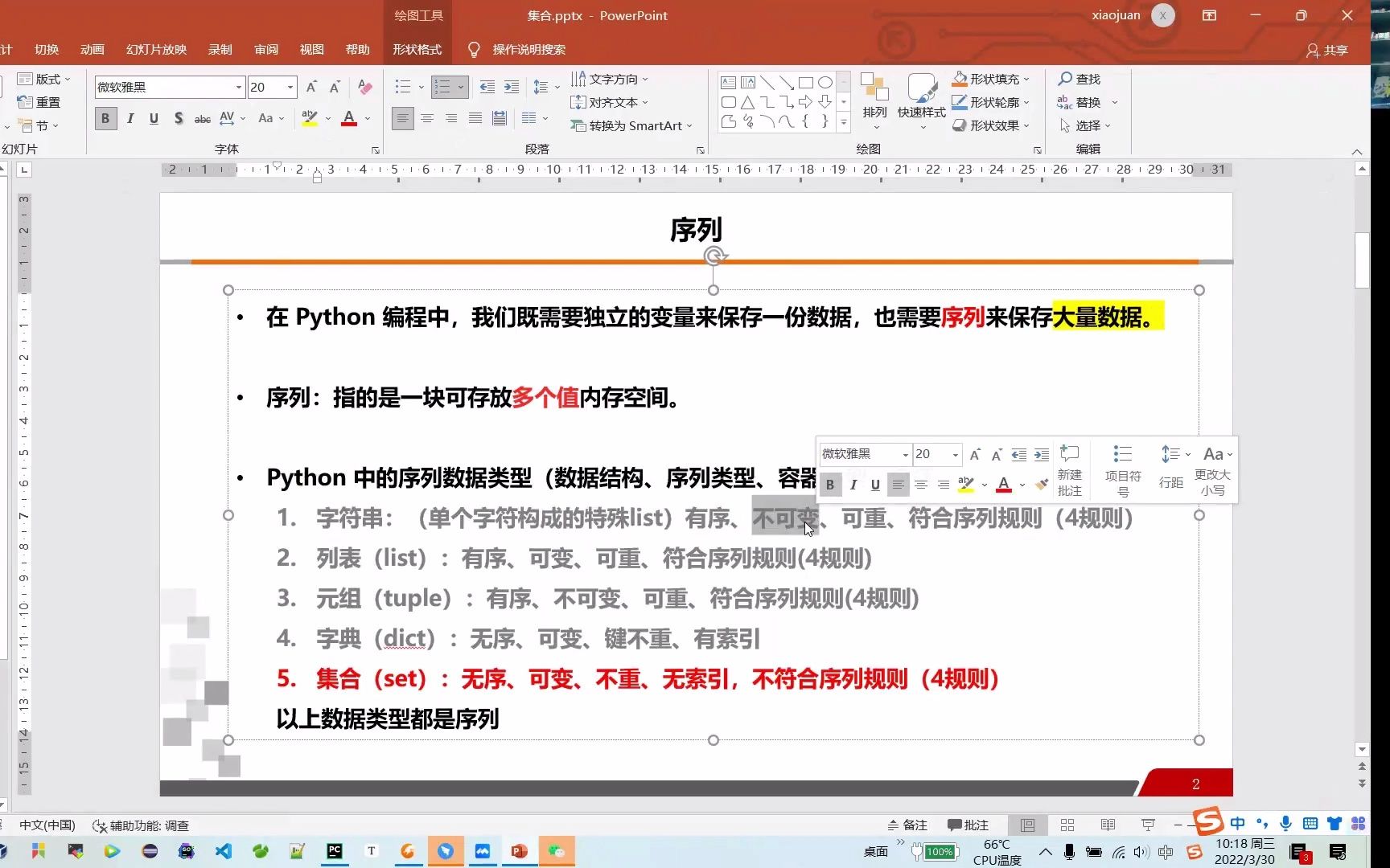 Python语言基础 第五章:序列-集合-20220330