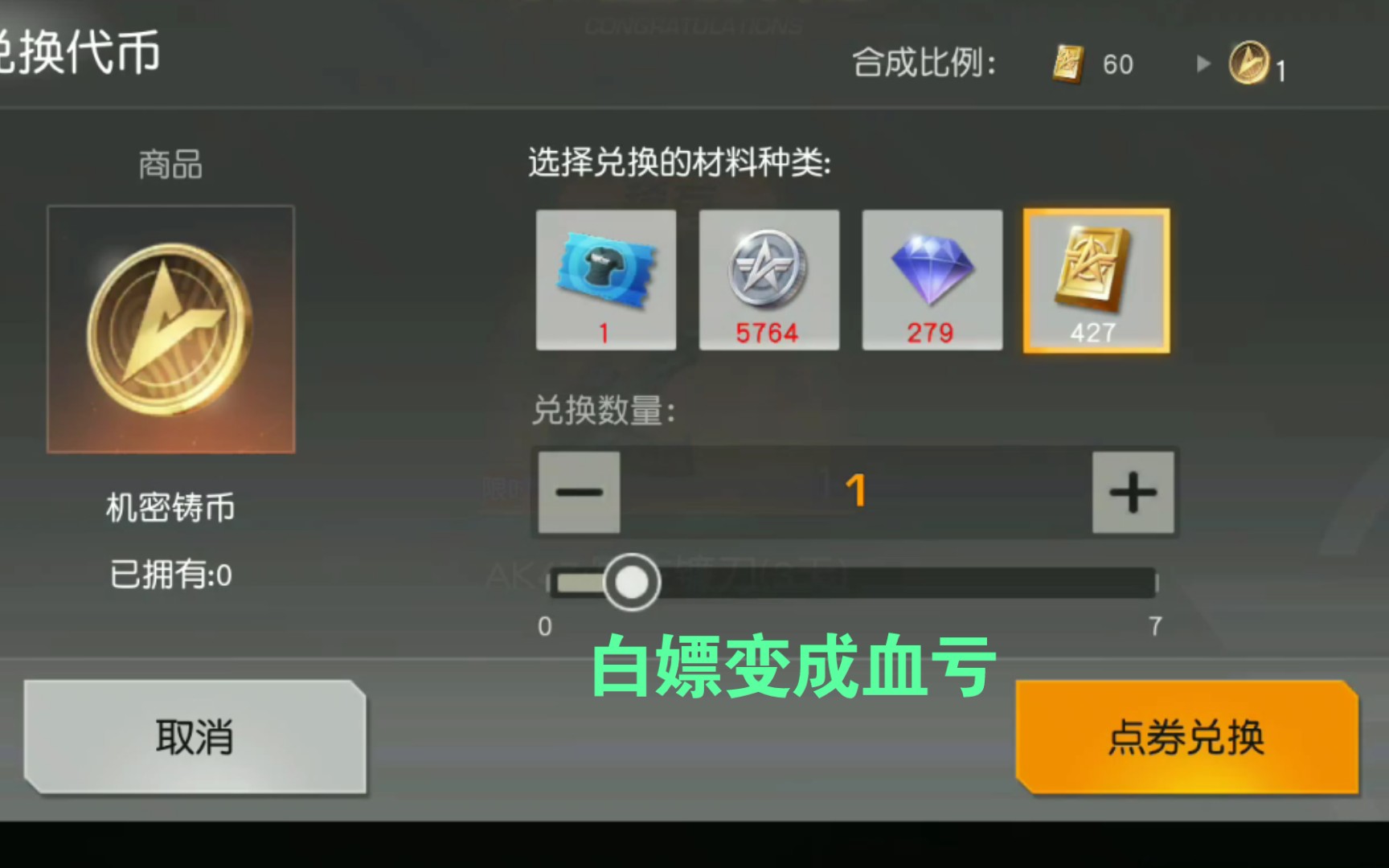 荒野行动机密军需:由于手滑白嫖变血亏_荒野行动