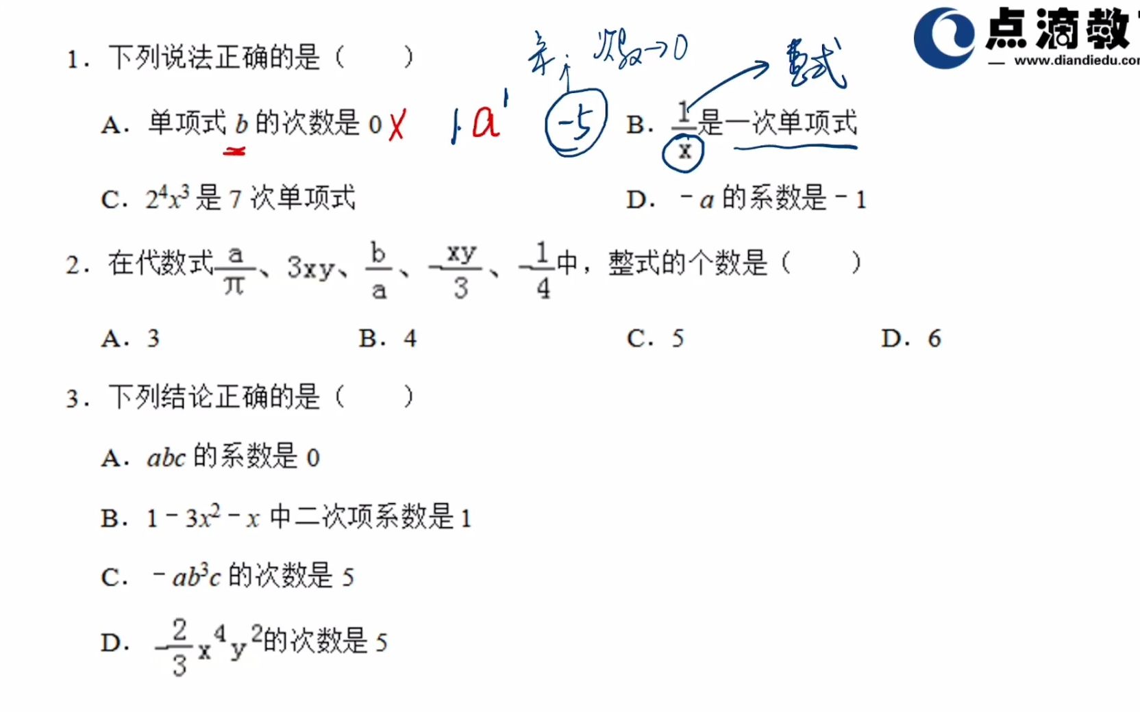 第4讲 单项式和多项式题型剖析
