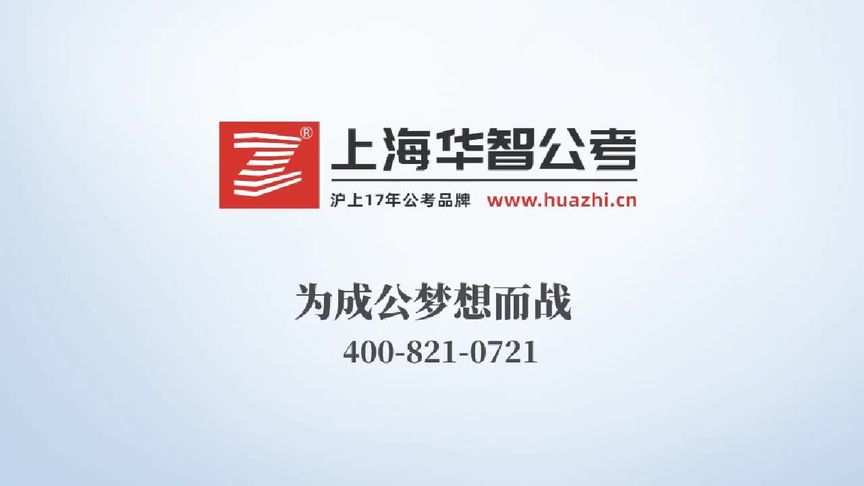 上海公务员、事业单位考试|言语理解与表达(病句和阅读习惯)