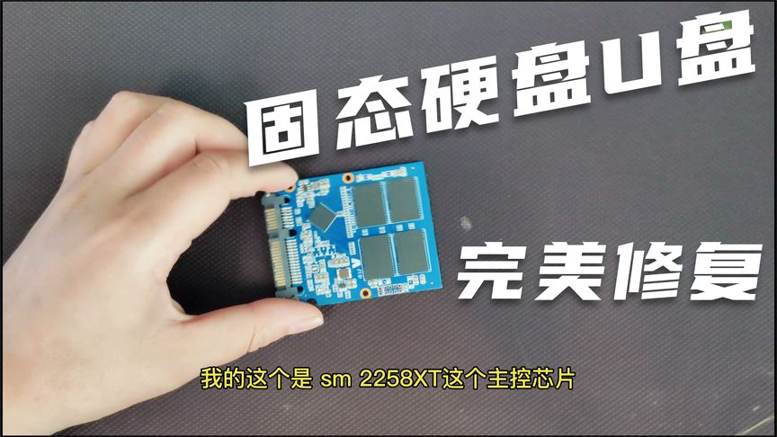 固态硬盘 U盘 不能读写 不能识别 最详细简单的量产开卡修复教程