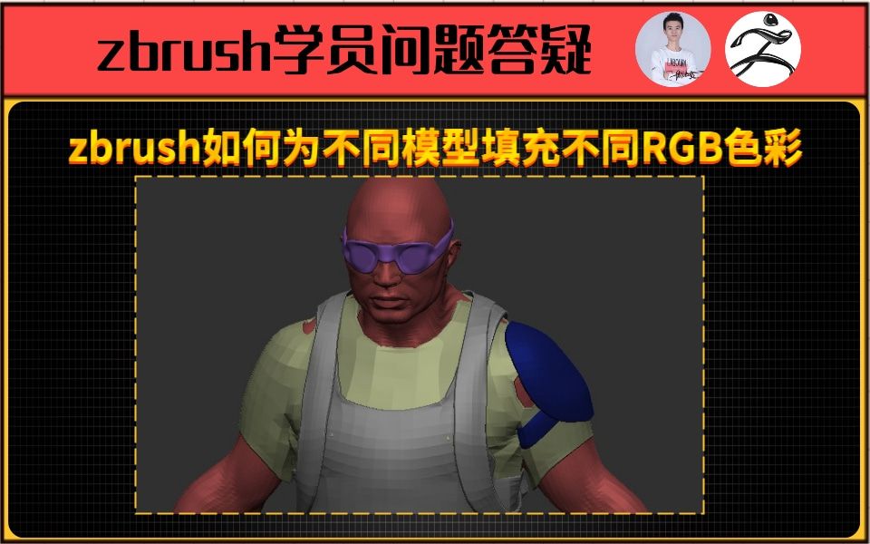 zbrush如何为不同模型填充不同RGB色彩
