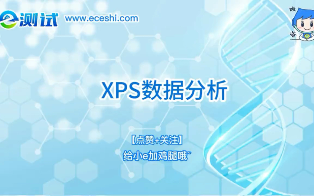 XPS数据分析