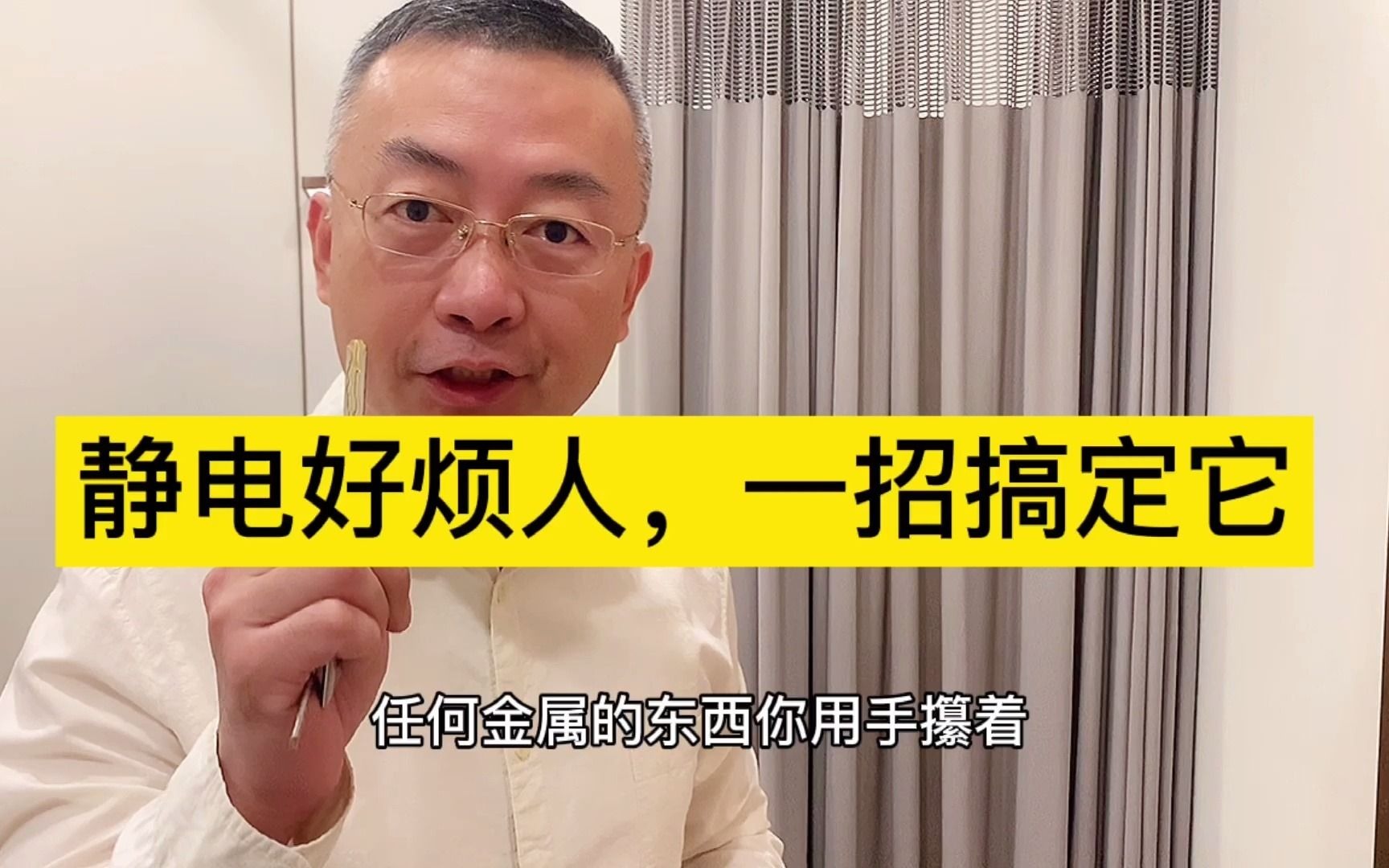 冬季遇到静电很烦人?这个方法教你远离静电!
