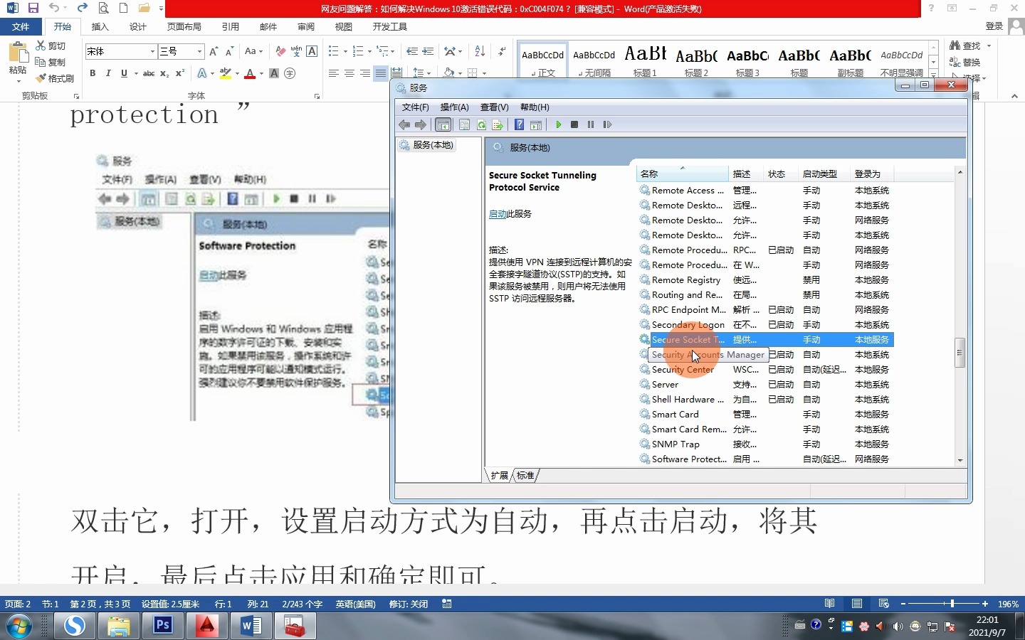 网友问题解答:如何解决Windows 10激活错误代码:0xC004F074?