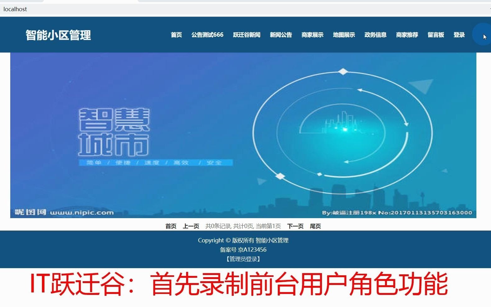 计算机毕业设计之SSM全新智能小区管理系统,物业管理系统(附源码+...