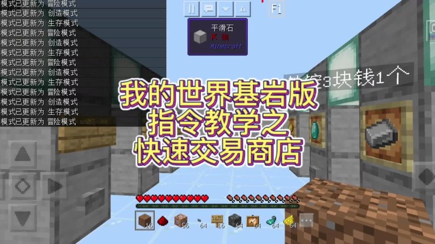 网易手机版我的世界基岩版指令教学之快速交易商店#我的世界 #mc