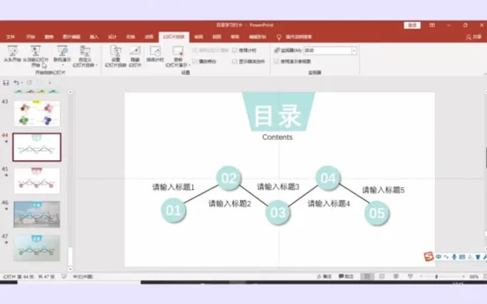 PPT教程|ߌ�PPT目录动画来咯!赶紧学起来