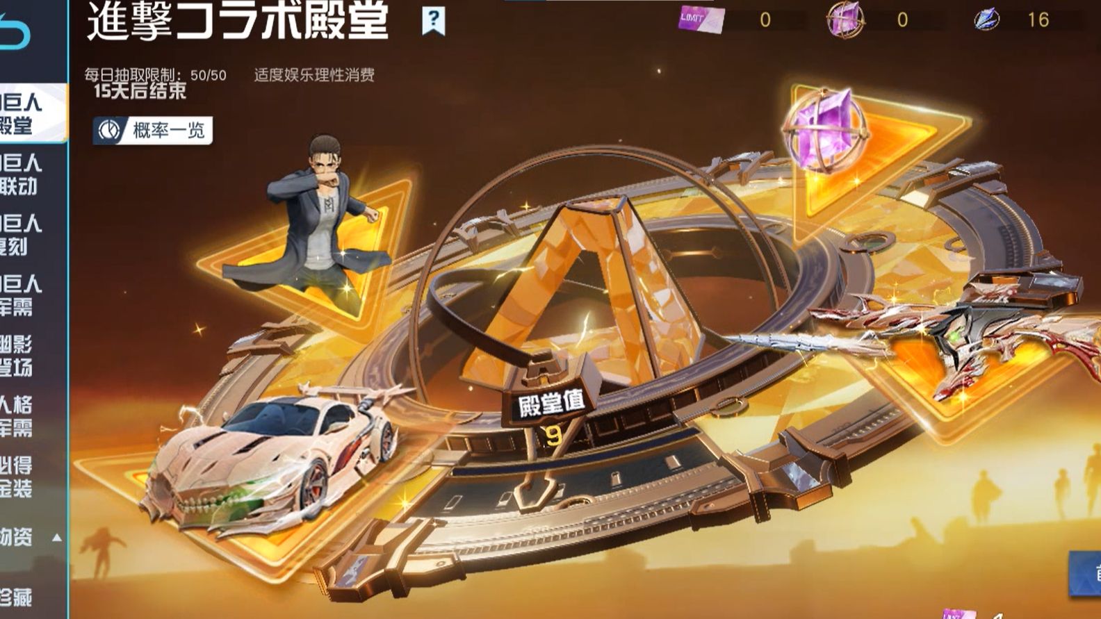 荒野行动巨人联动抽奖 第四波
