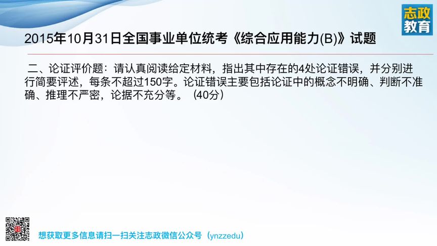 【志政教育】2019事业单位综合运用B类分析讲解 第2集