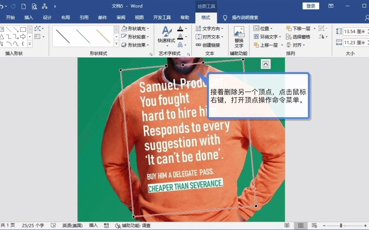 8-7宣传海报实例-制片人招募广告细节部分的实现[Word从入门到精美...