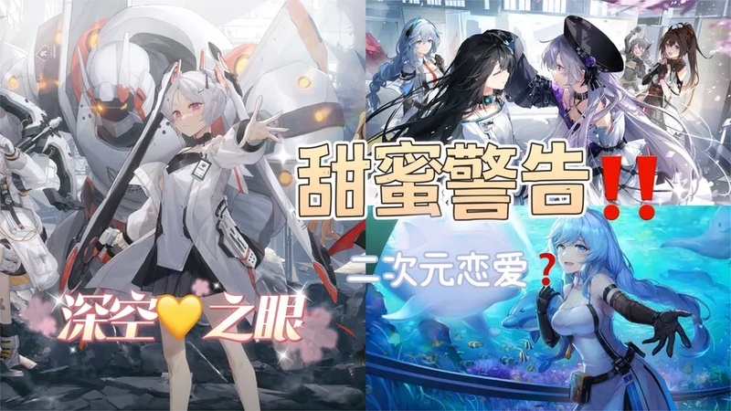 深空之眼 恋爱向二次元3D动作闯关游戏