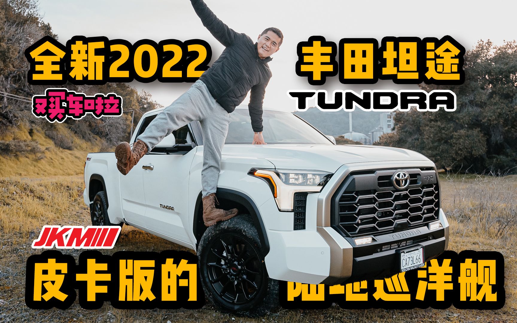 新买的2022丰田坦途!这就是皮卡版的陆地巡洋舰!