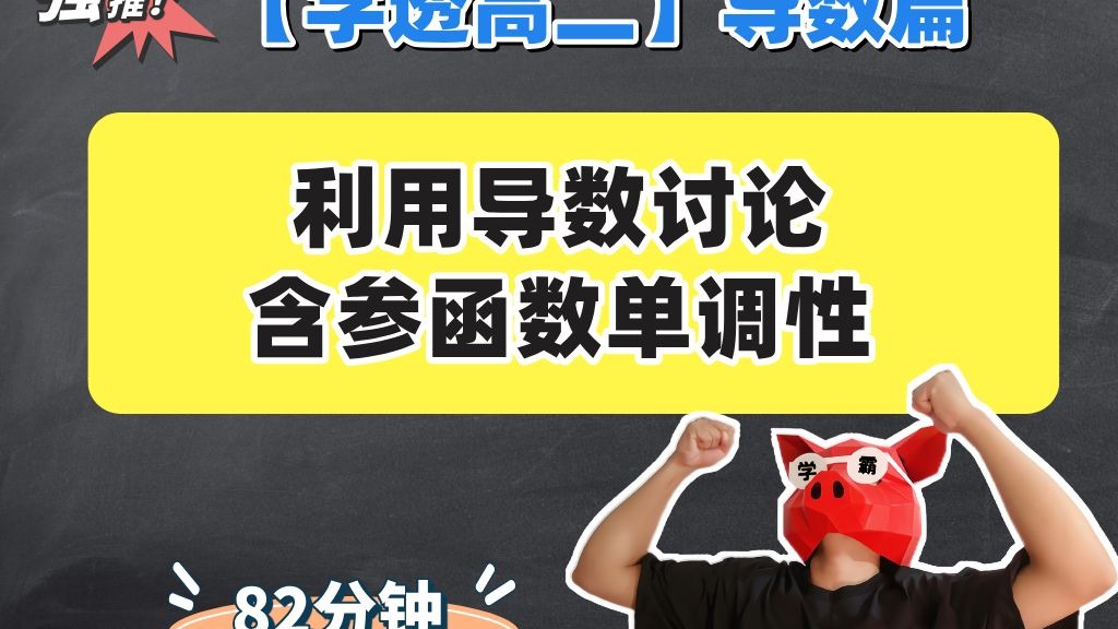 【全网最全最细致导数】利用导数讨论含参函数单调性