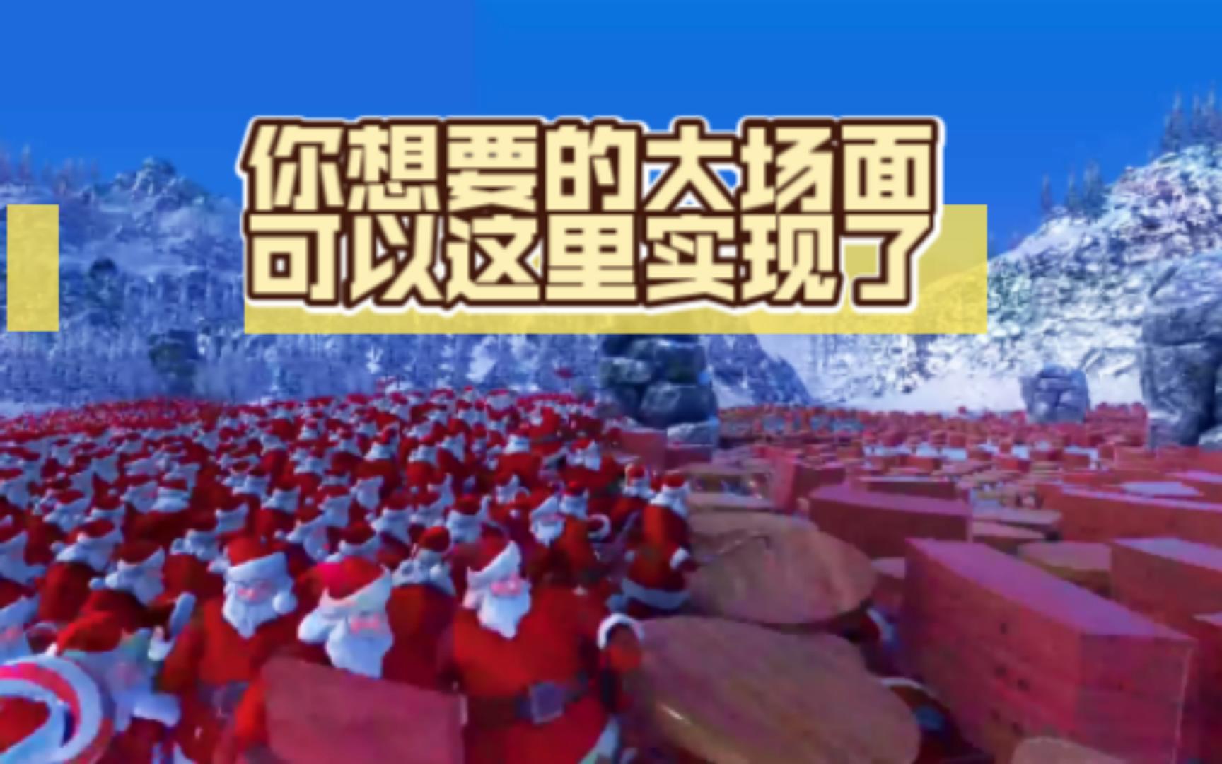 《史诗战争模拟器》steam销售量突破天际 英文bete3优化版 免费下载