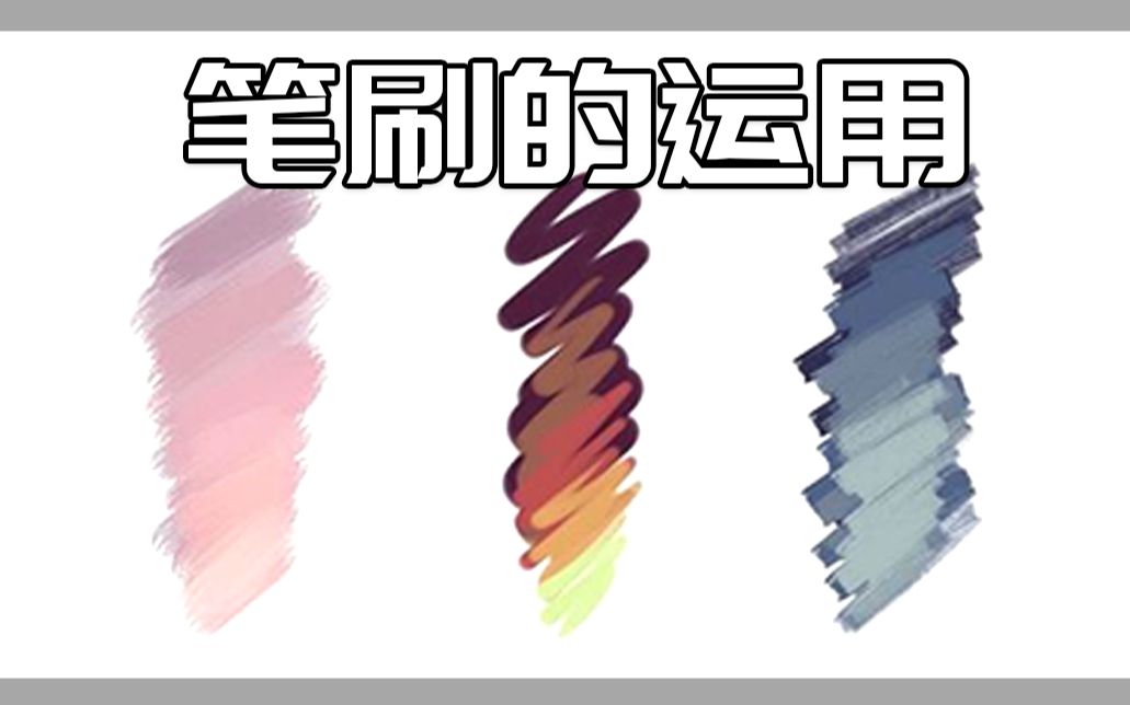 【绘画教程】还不会安装笔刷?讲解笔刷运用的小技巧!教你如何装笔刷!...