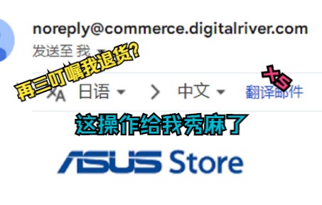 华硕售后求着我退钱?这操作简直笑不活了!