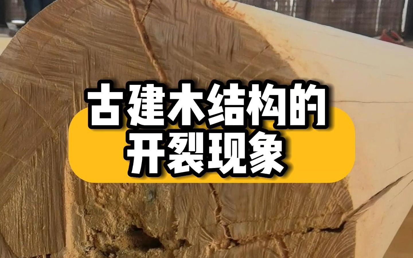 古建木结构开裂现象原因及解决办法-寺庙古建厂家解答