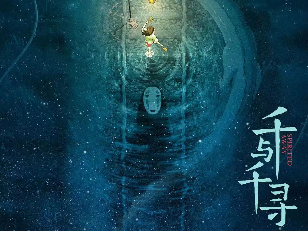 一代人的回忆《千与千寻》:梦境之旅,探寻成长的奇幻密码#电影解说 #...